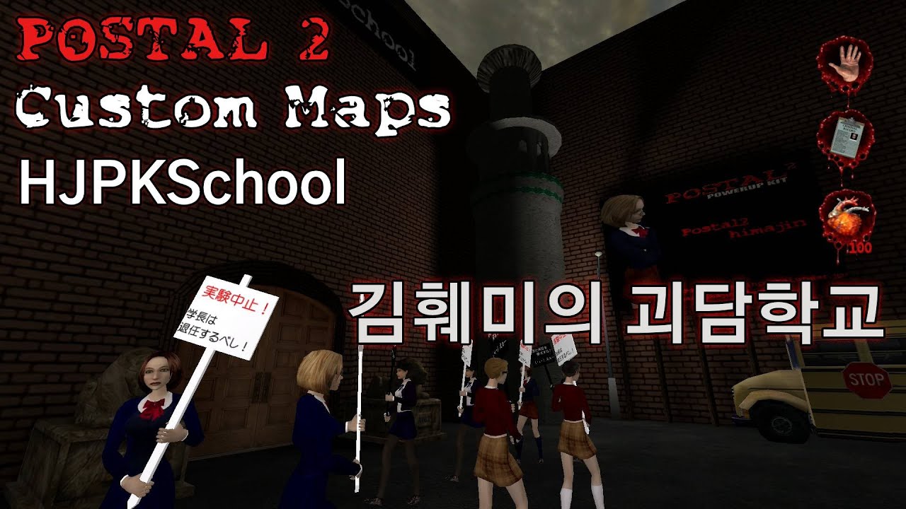 【포스탈 2】김훼미의 괴담학교(Postal 2 Custom Maps : HJPKSchool) - YouTube
