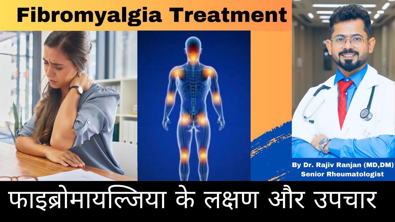 फाइब्रोमायल्जिया के लक्षण और उपचार | Treatment of Fibromyalgia ...