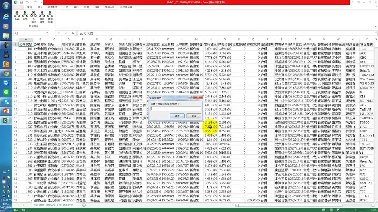 土師傅的excel Vba系列第16章 談 Excel 增益集 與 萬用排序 Youtube