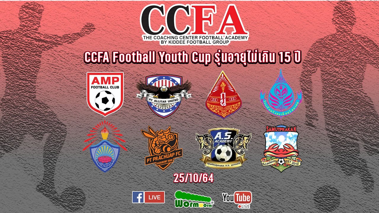 🔴Live สด | CCFA Football Youth Cup รุ่น 15 ปี | ลิงค์ ต่อ 2 - YouTube