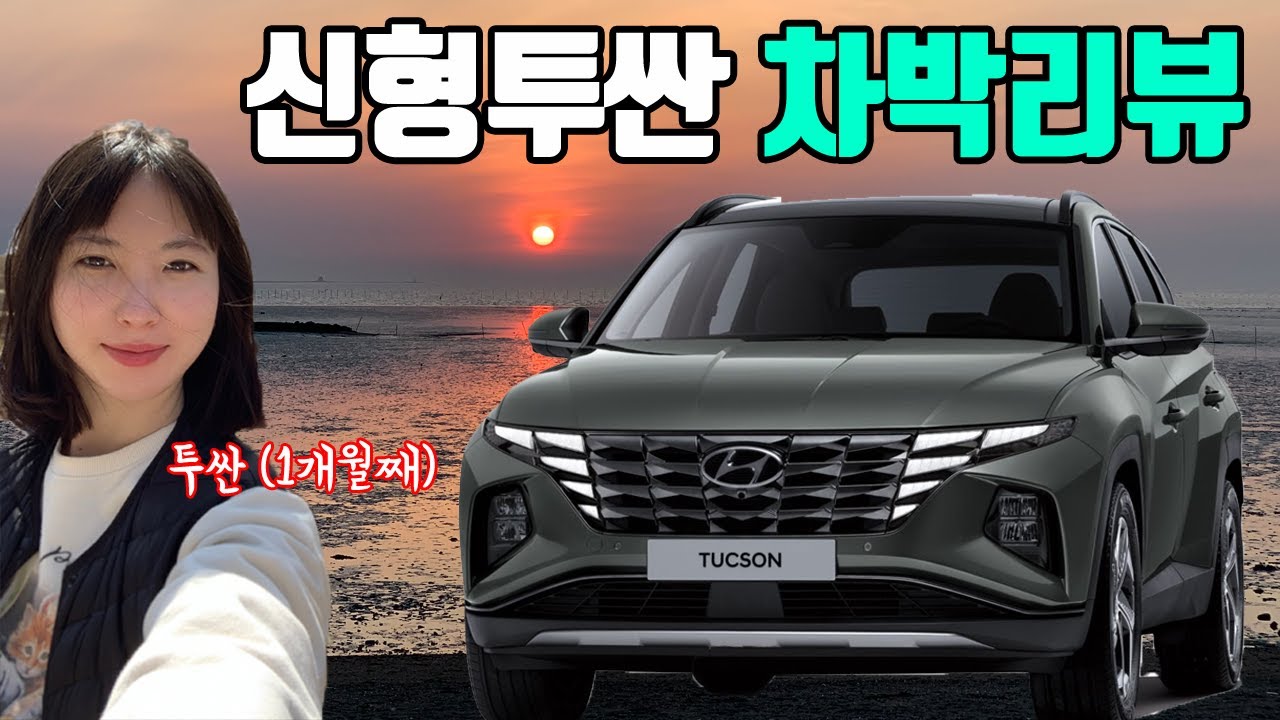 1개월 간 타고 다닌 신형투싼 차박 리뷰 차박캠핑 투싼 평탄화 차박하기 좋은차 차박 경보음 알람 끄는법 차박