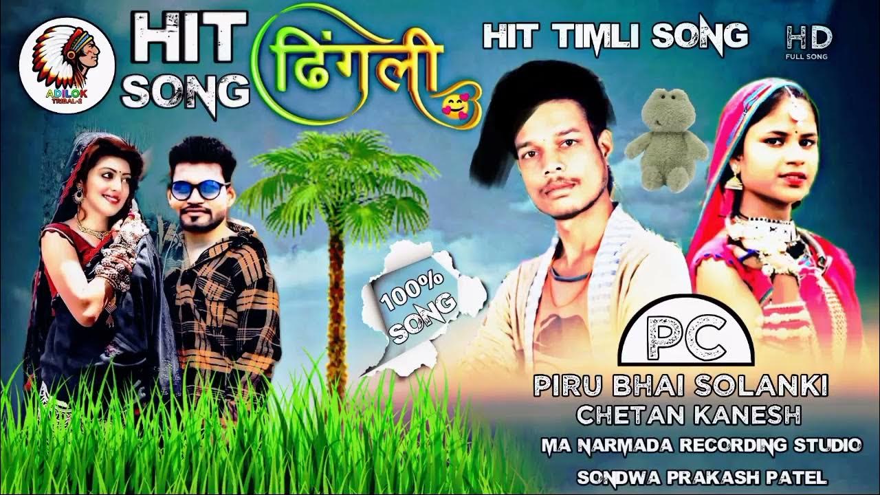 डिंगली पिरु भाई सोलंकी & चेतन कनेश piru bhai solanki new timli song 2022 chetan Kanesh ...