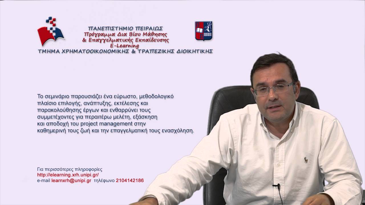 Εισαγωγή στη Διοίκηση Έργων - YouTube