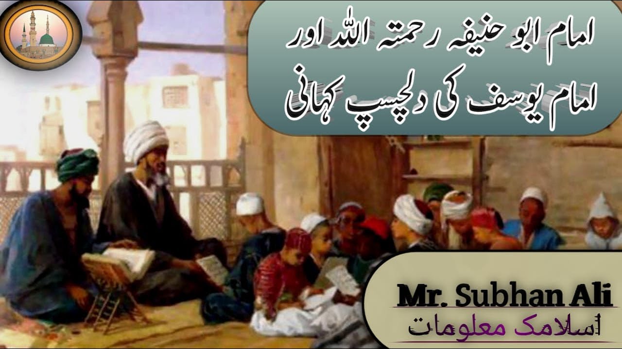 Amazing Islamic story of Hazrat Imam Abu Hanifa rehmatullah and Imam ...