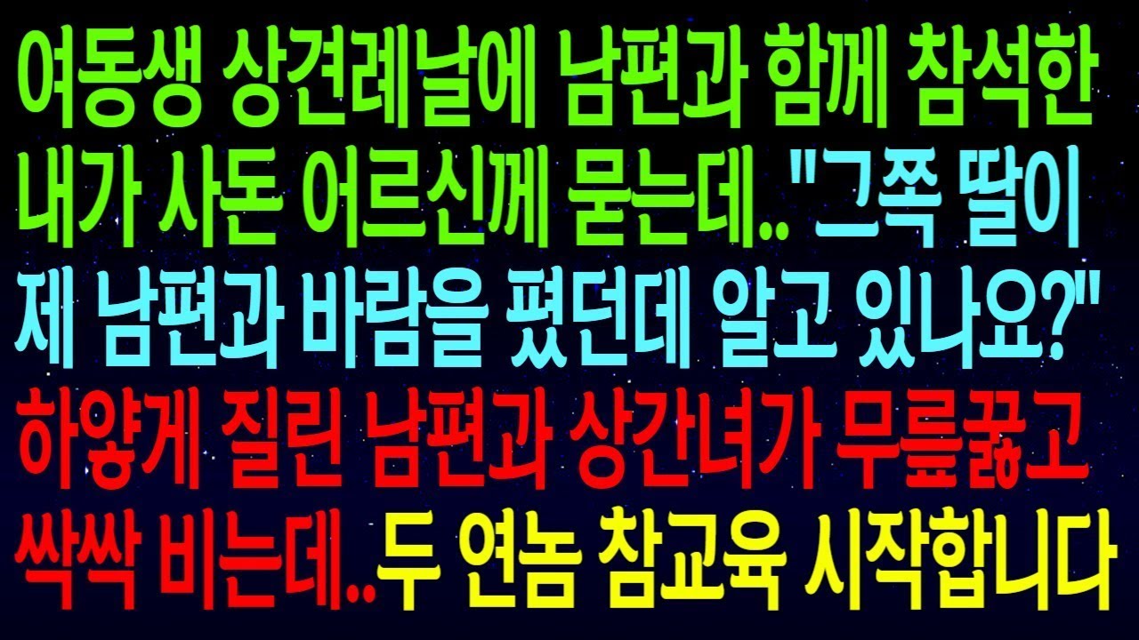 실화사연 생일선물로 시골 헌집 줄테니 내 서울집이랑 맞바꾸자는 영악한 며느리 어머님~공기좋은데서 건강 챙기셔야죠 상상도