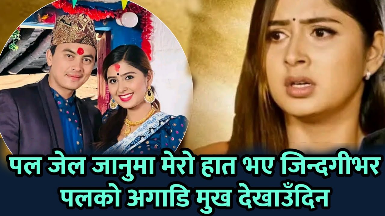 Garima Sharma भन्छिन् Paul Shah जे'ल जानुमा मेरो हात भए जिन्दगीभर मुख ...