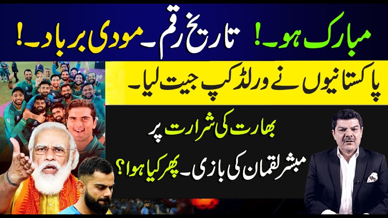 Pakistan wins emphatically! Modi gets a lesson.! | Pak vs India | T20 ...