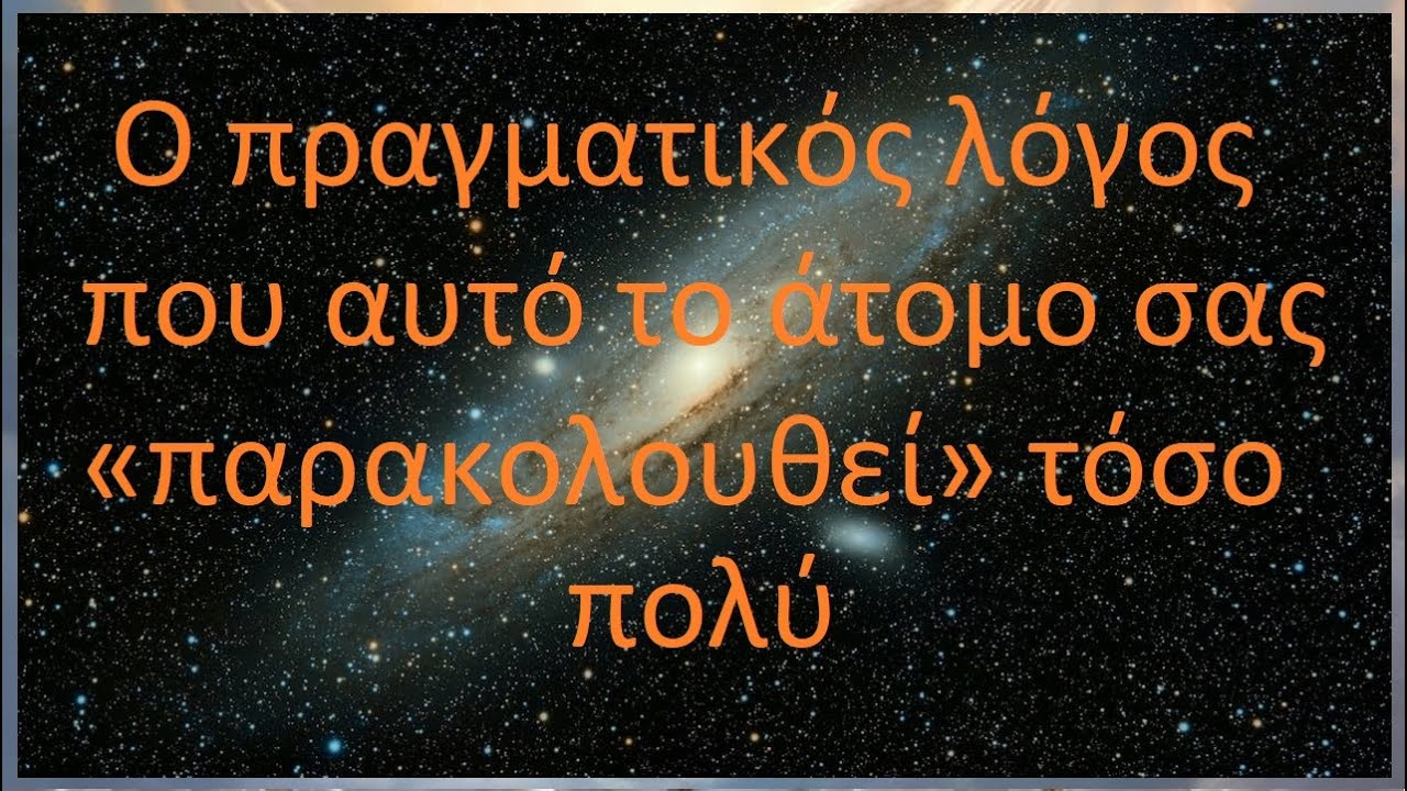 Μήνυμα από τους Αγγέλους: Ο πραγματικός λόγος που αυτό το άτομο «σε ...