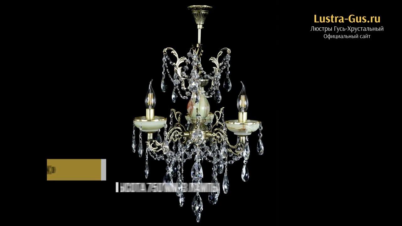 Бронзовая люстра «Оникс №3/2 Журавлик» - Гусь-Хрустальный завод - YouTube