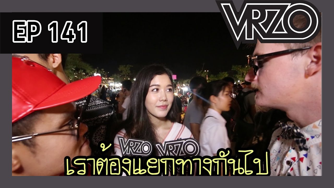 VRZO - เงินเขาก็เหมือนเงินเรา [EP.141] - YouTube