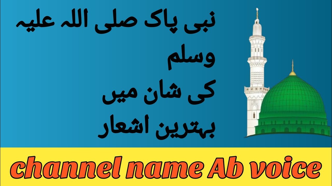Hazrat Muhammad poetry in urdu/Islamic poetry in urdu/prophet Muhammad ...