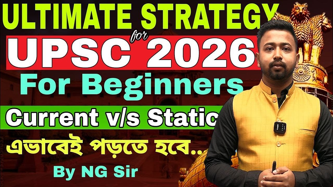UPSC 2026 এর সেরা স্ট্রাটেজি | UPSC Ultimate Strategy for 2026 | 1 Year ...