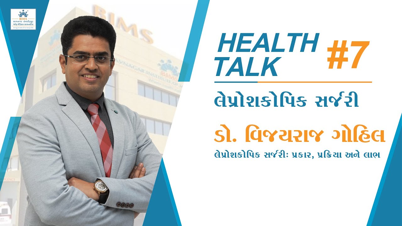 #HealthTalk by Dr. Vijayrajsinh Gohil on Laparoscopy - YouTube