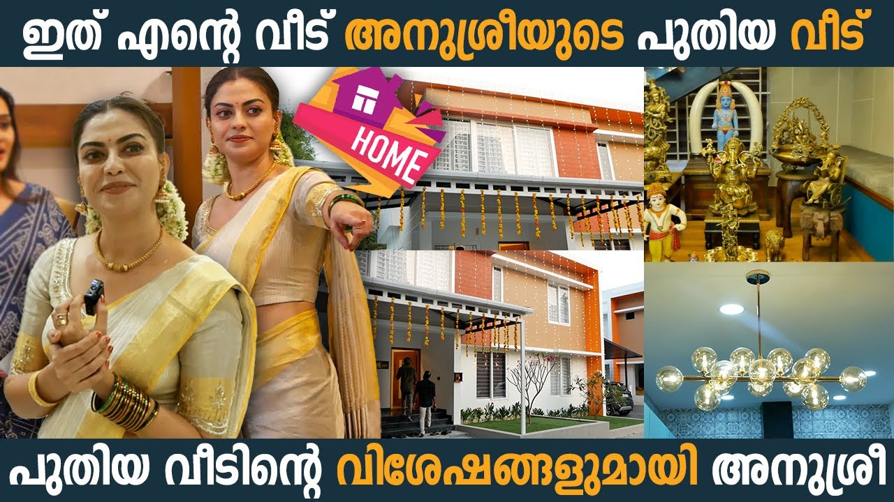 അനുശ്രീയുടെ എൻ്റെ വീട് | Anusree's New Home Tour | Home Tour | Anusree ...