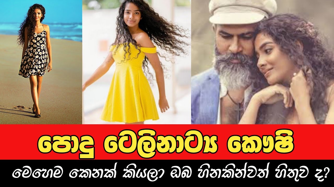 Podu Teledrama Actress Kaushi | Monoja Fernando | TV Derana Podu | ඇඹේ ...