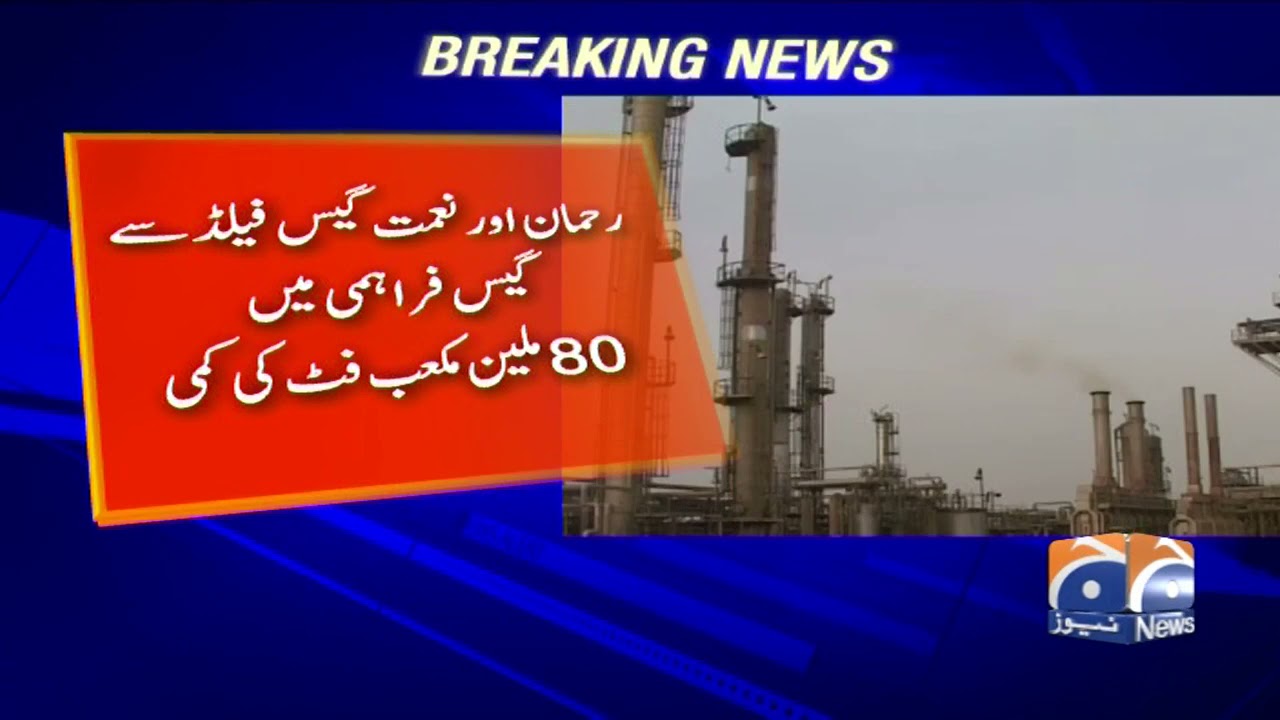 Rehman aur Naimat Gas Field se Gas frahmi mein 80 Million makab feet ki ...