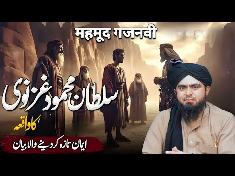 Sultan Mehmood Ghaznavi ka waqia | Mahmud of Ghazni 17 attacks ...