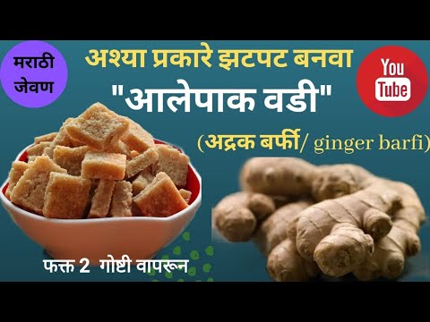 ale pak recipe | ale pak vadi | ale pak vadi recipe in marathi | आले ...