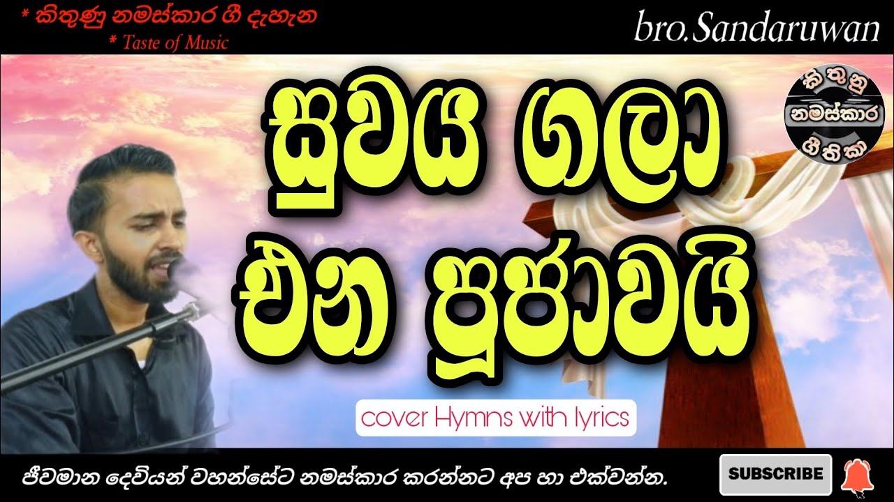 Suwaya gala ena pujawai | Sinhala geethika | kithunu gee | worship ...