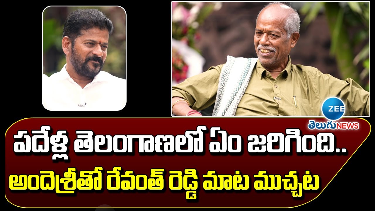 LIVE : Revanth Reddy Discussion With Ande Sri On Present Politics | ZEE ...