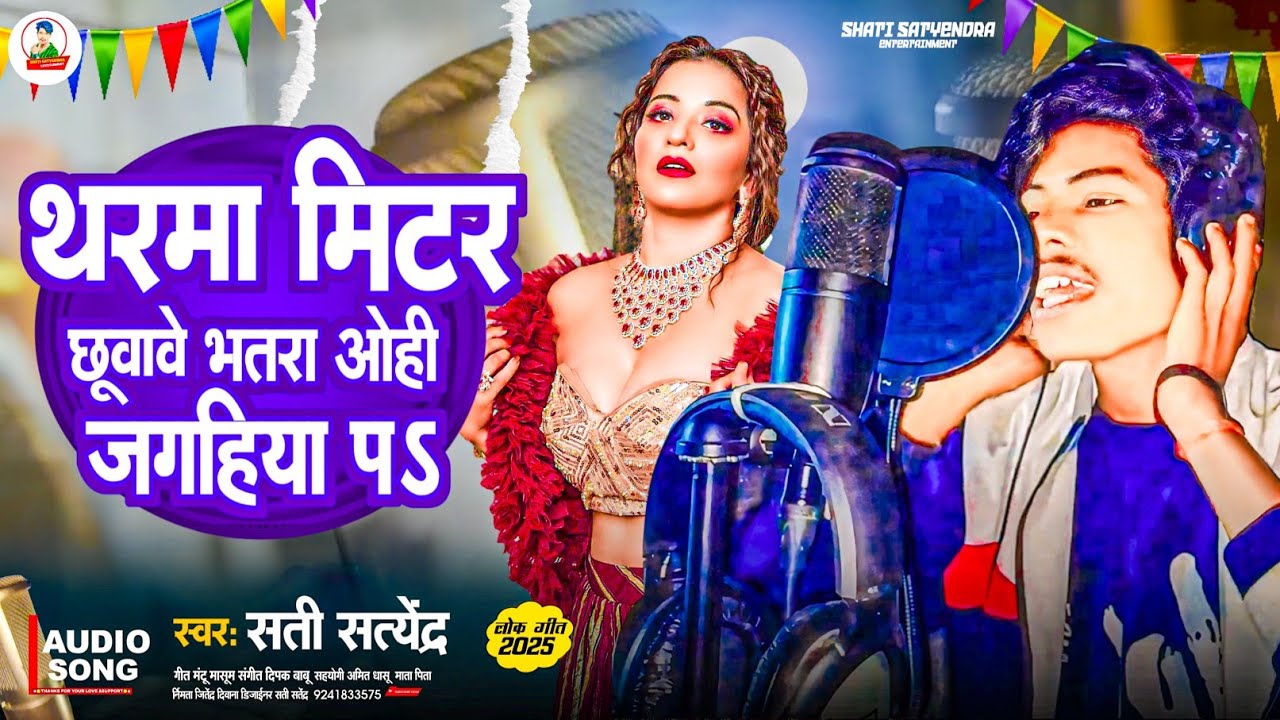 #Video Tharma Miter Chuwawe Bhatra Ohi Jagahiya Pa | थरमा मिटर छुवावे ...