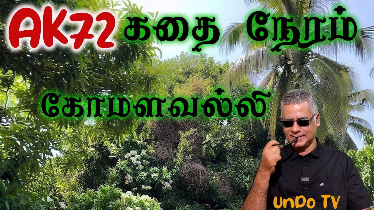 AK72 கதை நேரம் - கோமளவல்லி! - YouTube