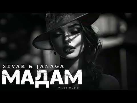 SEVAK & JANAGA - Мадам | Песня 2025