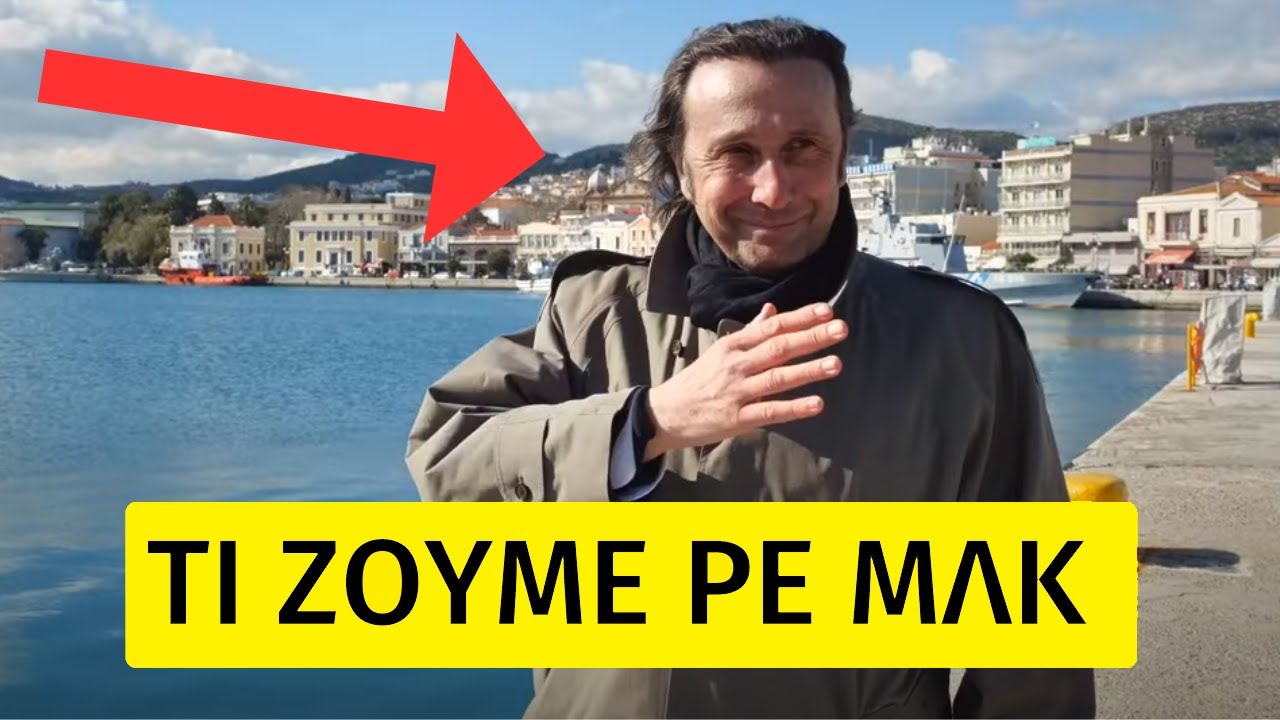 Ο Ρενος Χαραλαμπίδης παίζει στο νέο προεκλογικό σποτ της ΝΔ - YouTube