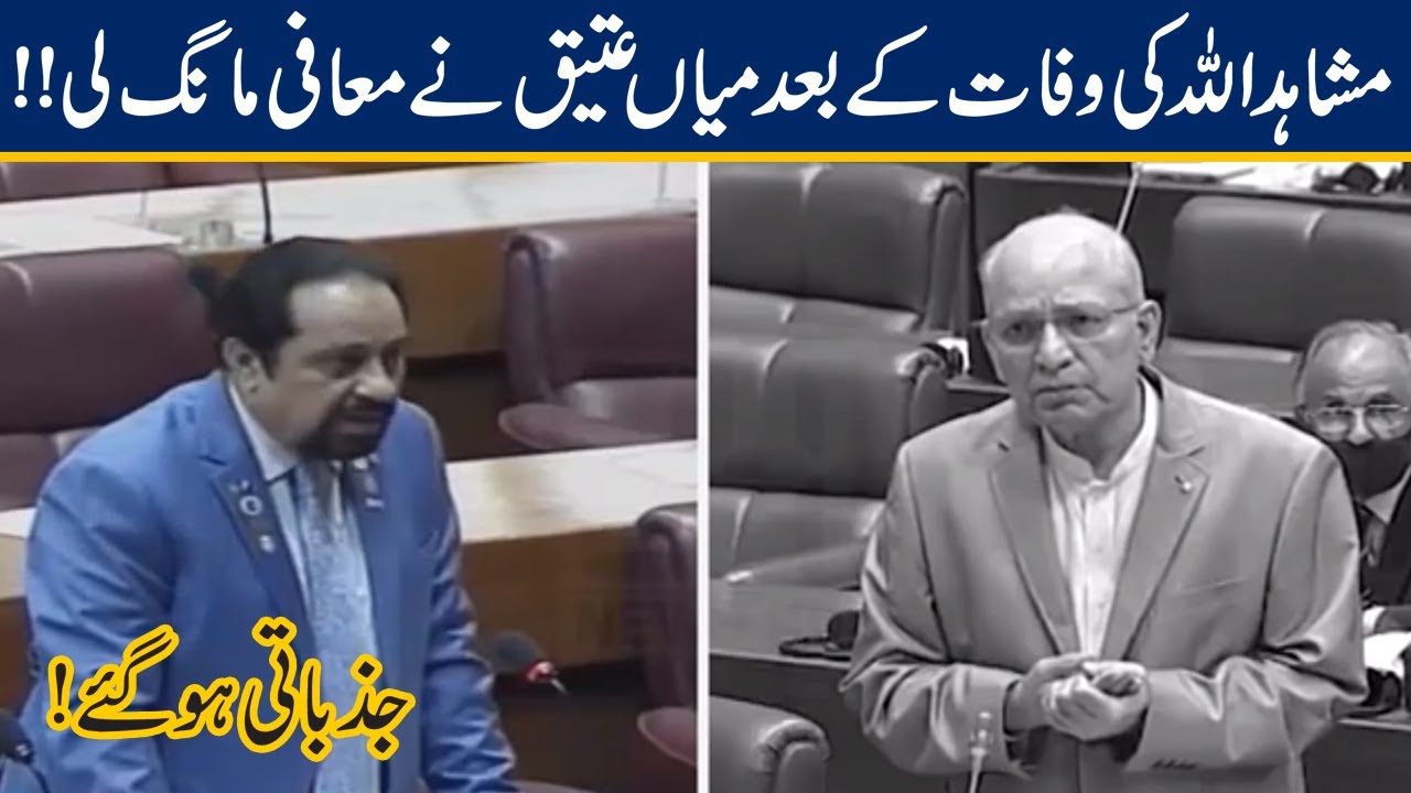Mian Muhammad Ateeq Emotional Message After Mushahid Ullah Khan Death - YouTube