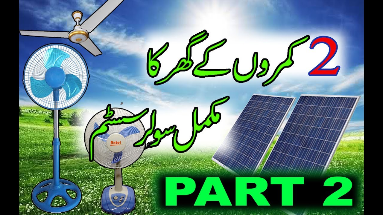150 watts mono solar panel with 2 Solar pedestal fan, ceiling fan ...