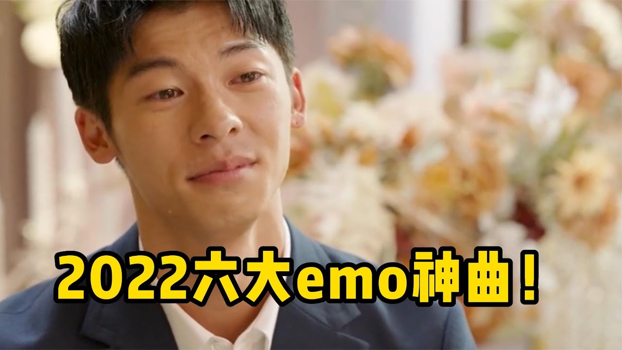 2022年全网6大emo花板，深夜一个人时千万别听，听完瞬间泪崩 - YouTube Music
