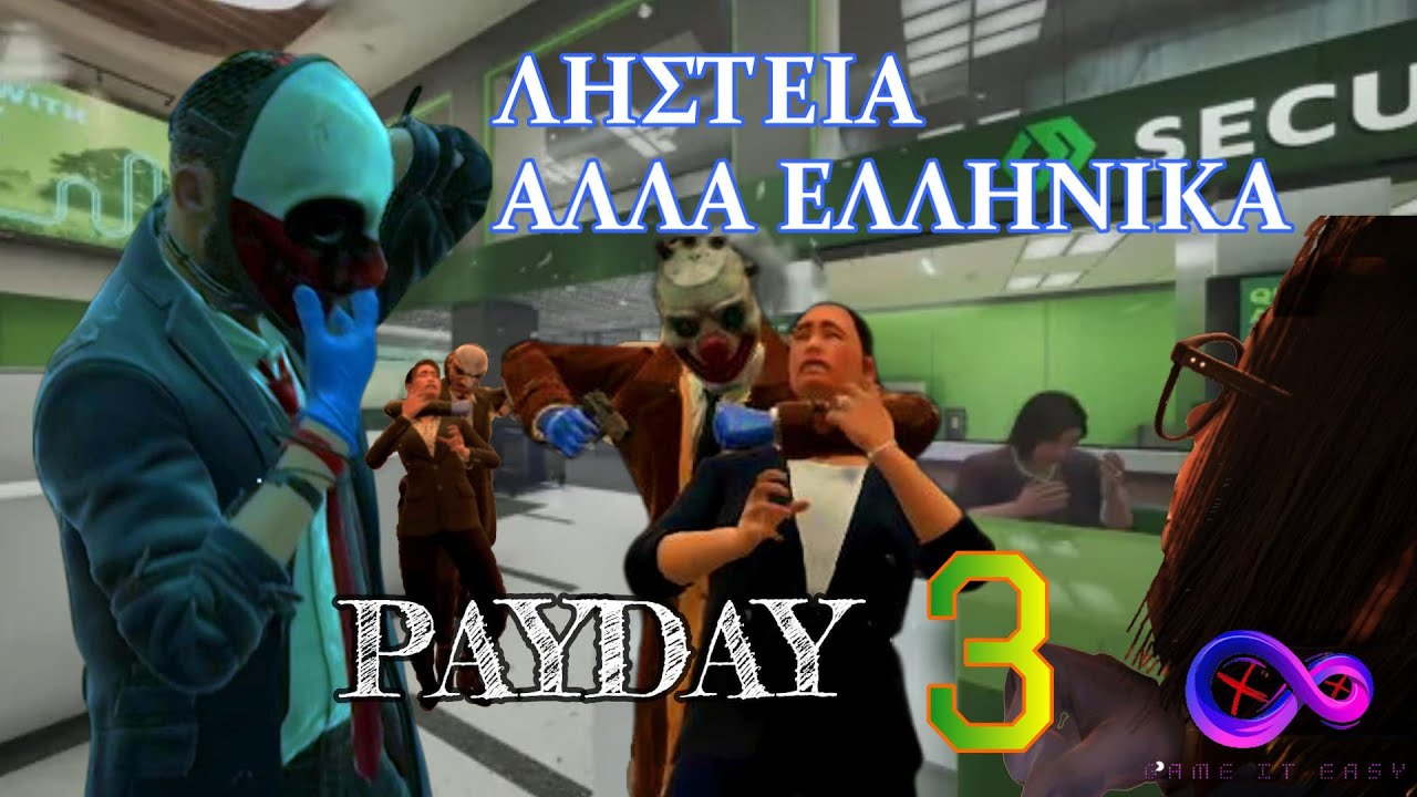 ΛΗΣΤΕΙΑ ΑΛΛΑ ΕΛΛΗΝΙΚΑ - PayDay 3 - YouTube