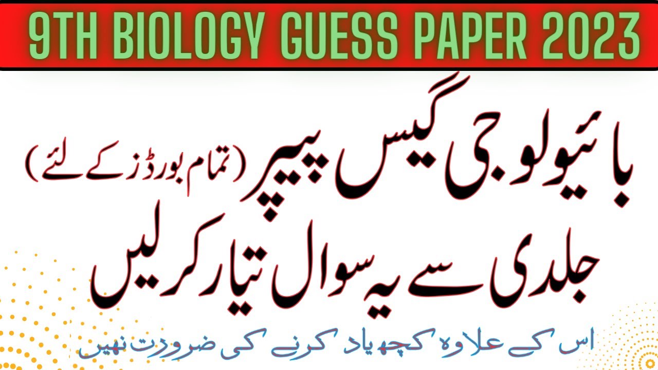9th biology guess paper 2023 | Biology 9th class guess paper 2023 ...