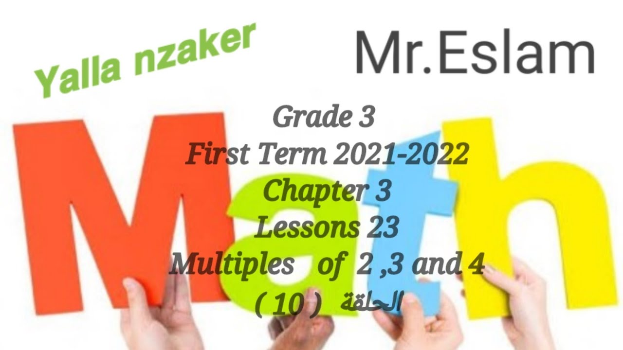 Grade 3 Chapter 3 Multiples Of 2 3 And 4 grade-3-chapter-3-multiples-of-2-3-and-4
