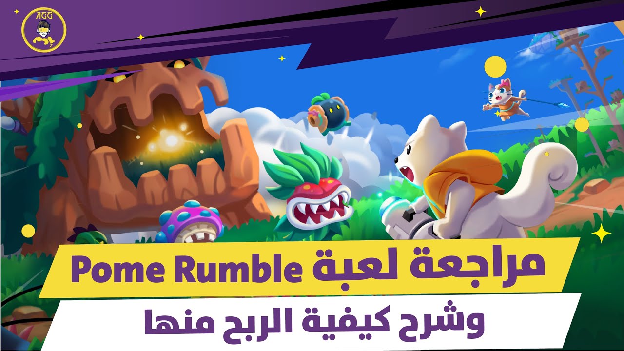 مراجعة لعبة بوم رمبل وطريقة الربح منها - Pome Rumble P2e Game Review ...