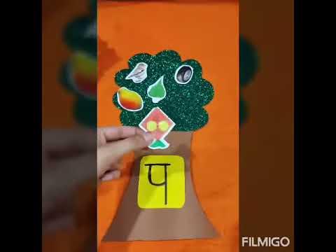 Intro of vyanjan Pa - YouTube