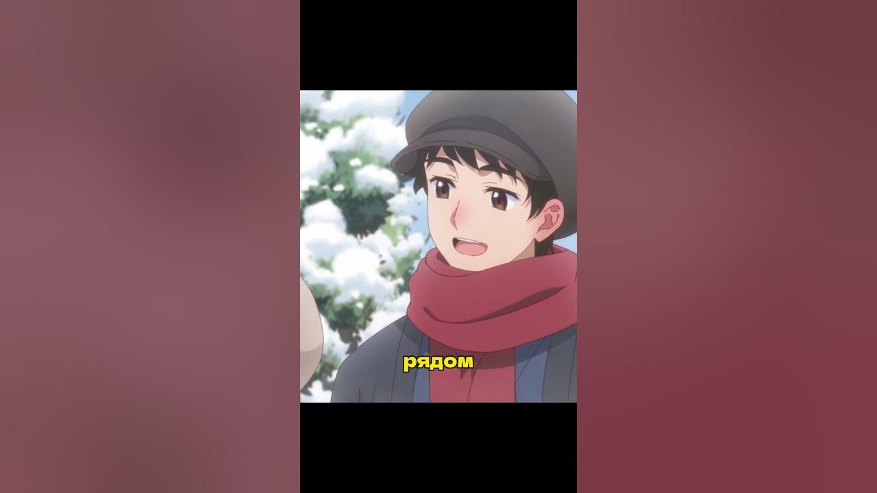 ГЛАВНОЕ ЧТО С НИМ😏😊 аниме Anime Youtube