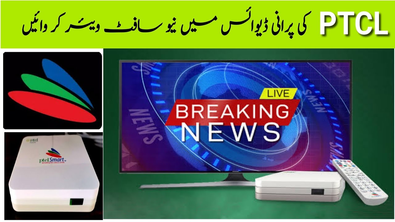 PTCL Android Device | Software Update Krwain | IPTV Device Banain ...