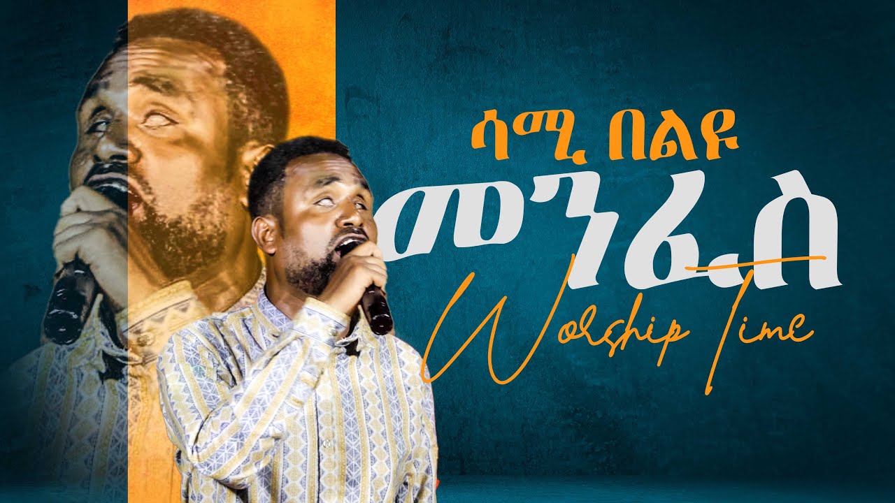 ሳሚ በልዩ መንፈስ || SINGER SAMUEL ABEBE || PROPHET TESFAYE AMANUEL ||WORSHIP ...