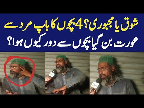 The father of 4 children turned from a man to a woman. Why did he stay ...