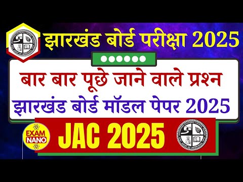 JAC BOARD EXPECTED QUESTIONS| JHARKHAND BOARD GUESS PAPER - YouTube