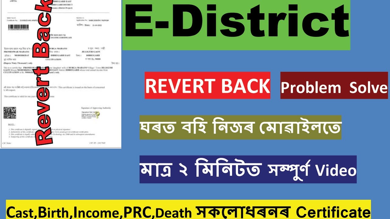 Cast Certificate E-districk Revert Back Problem Solved/PRC Revert Back Problem CSC Solution 2023 ...