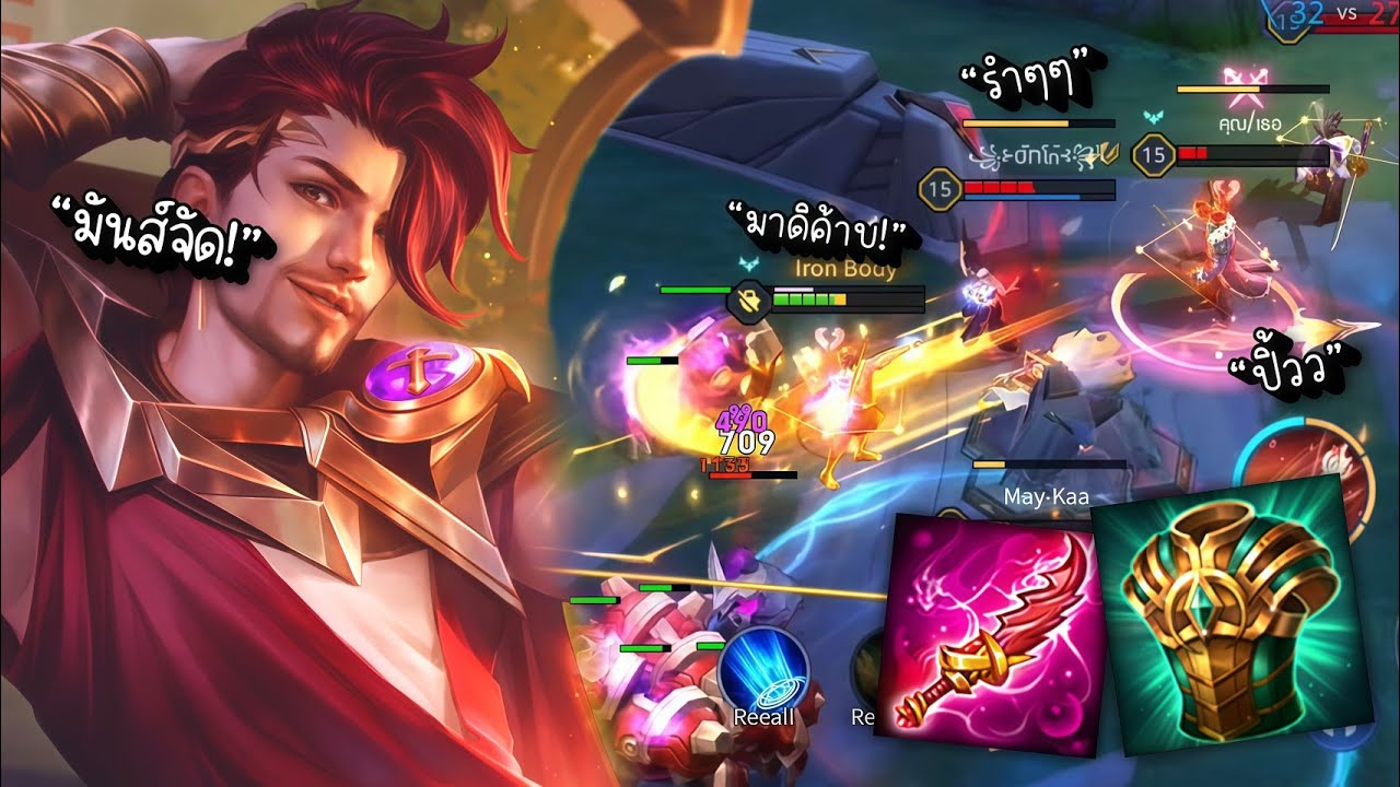 RoV Florentino : เกมตึงจัด !! บวกกันยับ...รำจนปวดนิ้วแล้วฮัลโหลลล ...