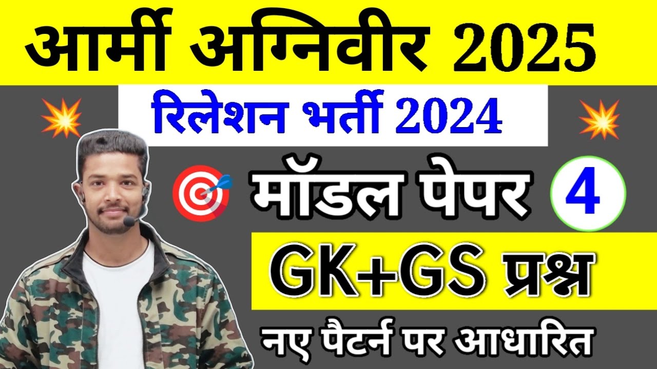 Army Agniveer GK Practice Set 2024 | Army Agniveer model Test Paper ...