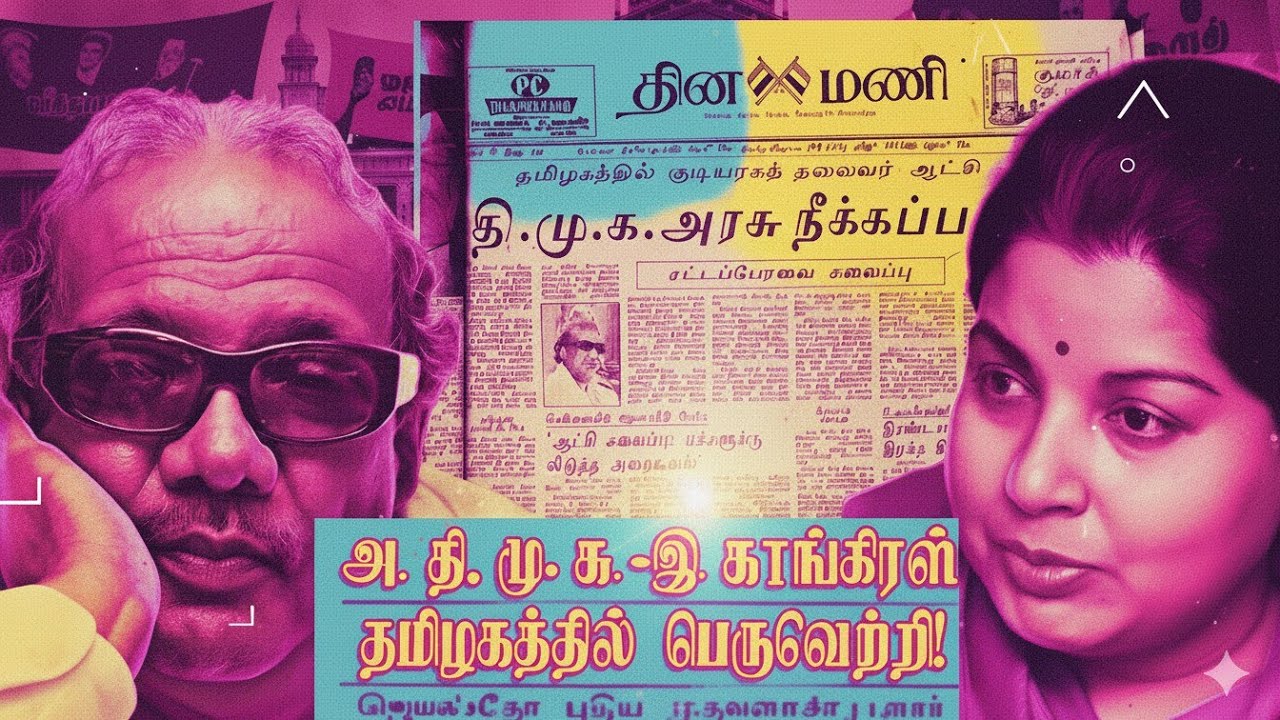சபதம் வென்றது! - ஜெயலலிதா முதல்வரான சரித்திரம் #admk #amma # ...