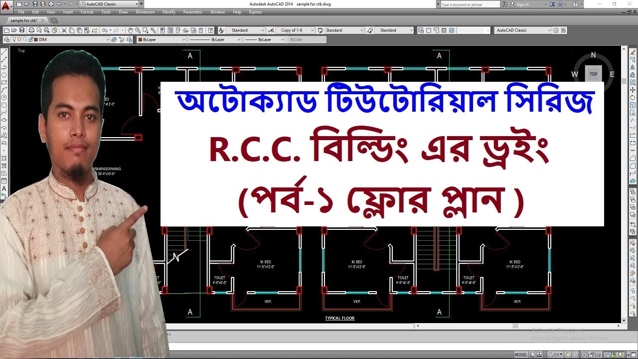 RCC Building drawing tutorial Bangla (Part-1, Floor plan) - YouTube