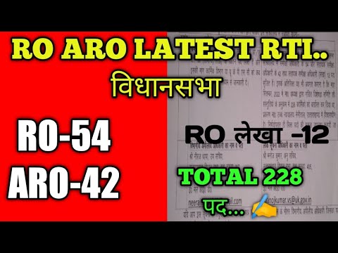RO ARO LATEST RTI..विधानसभा 😱 RO -54 ARO-42 😱 RO लेखा 12 💯 TOTAL POST ...