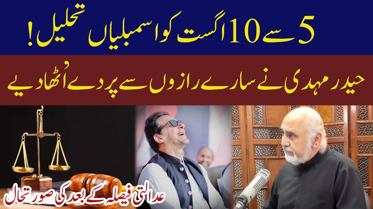 Haider Mehdi reveals big facts in program | Situation after SC Verdict ...