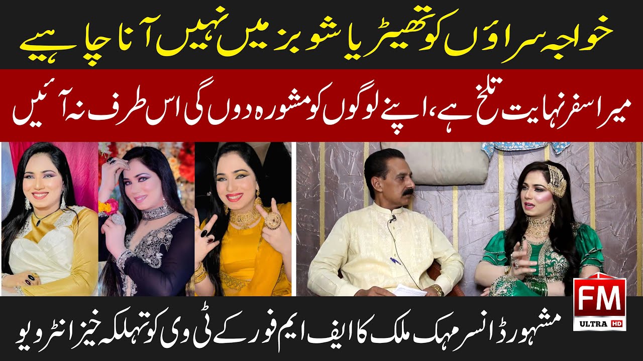 Mehak Malik's Interview in sitroon ki Mehfil | FM 4k TV - YouTube