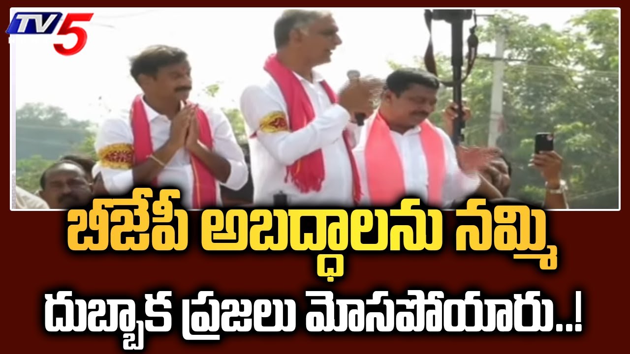 Harish Rao Road Show in Mirdoddi, Dubbaka Constituency | Telangana ...